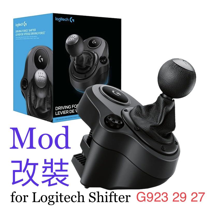 [改裝Mod目錄] Logitech 波棍 變速器 改裝 mod G923 G29 G27 G25, 興趣及遊戲, 手作＆自家設計, 其他 - Carousell