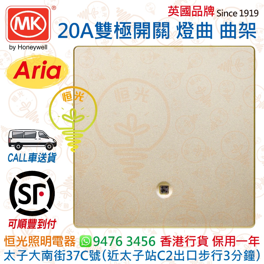 英國 MK Aria 太空金 金色 香檳金 20A雙極開關 燈曲 曲架 DP 雙極開關 授權分銷商 香港行貨 保用一年, 手提電話, 電話及 ...