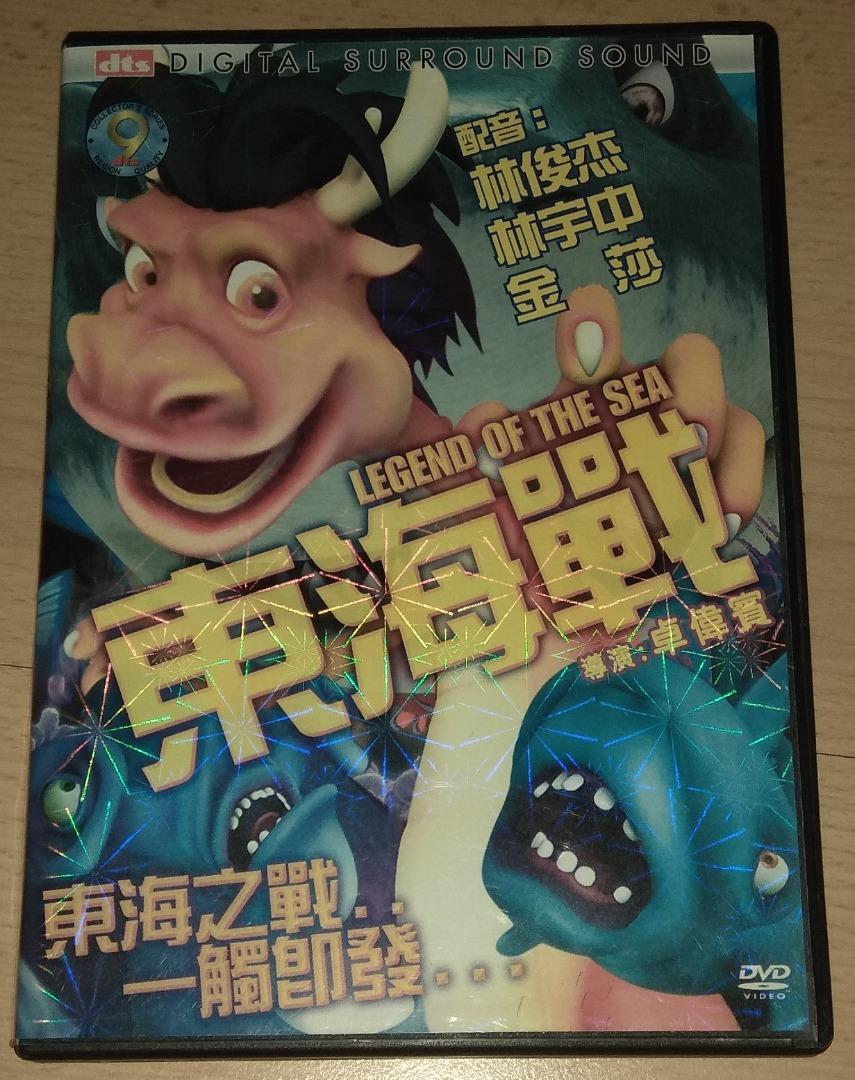 Animation Movie DVD: Kung Fu Panda 功夫熊猫, Legend of the Sea 东海战 ...