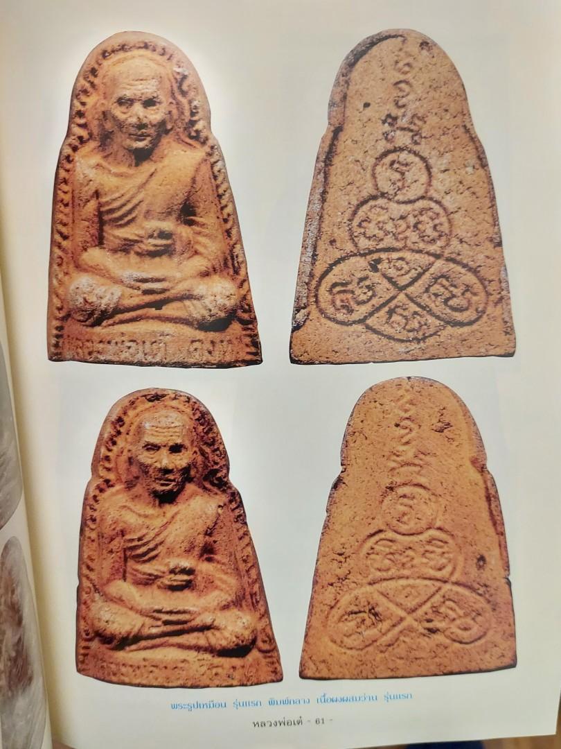 LP Tae Roop Muean, Year 2506, Wat Sam Ngan, Medium Phim, First Version ...