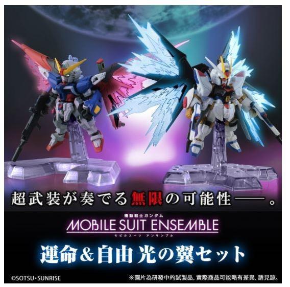 Mobile Suit Ensemble MSE Destiny Gundam Strike Feedom Wing of Light (EX31和EX33 使用）命運高達 突擊自由高達 光之 ...