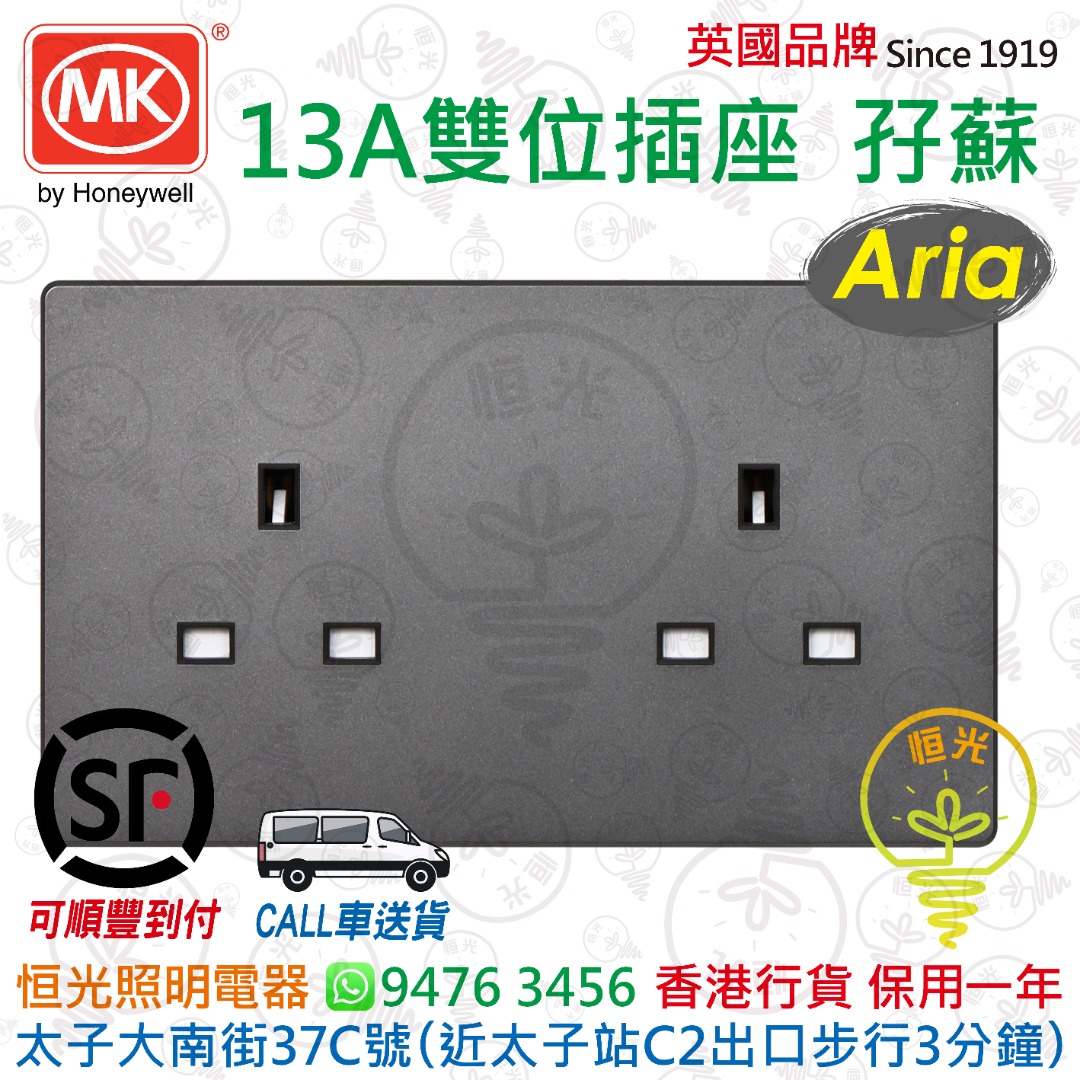 英國 MK Aria 太空灰 灰色 13A雙位插座 孖蘇 雙位插座 蘇底 授權分銷商 香港行貨 保用一年, 傢俬＆家居, 其他, 家居改善及收納用品 - Carousell