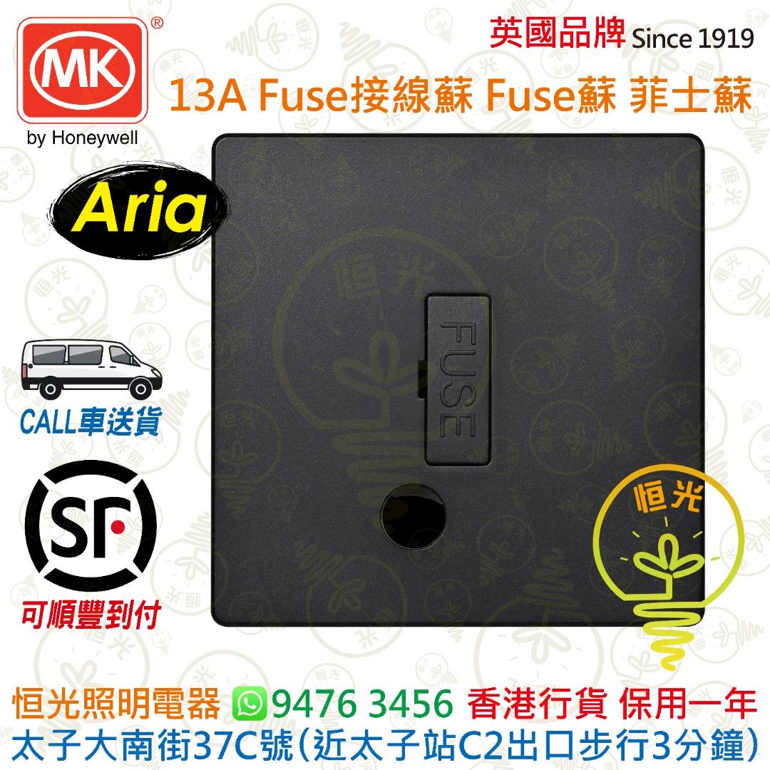 英國 MK Aria 耀石黑 黑色 13A Fuse接線蘇 Fuse蘇 菲士蘇 接線蘇 授權分銷商 香港行貨 保用一年, 傢俬＆家居, 其他, 家居改善及收納用品 - Carousell