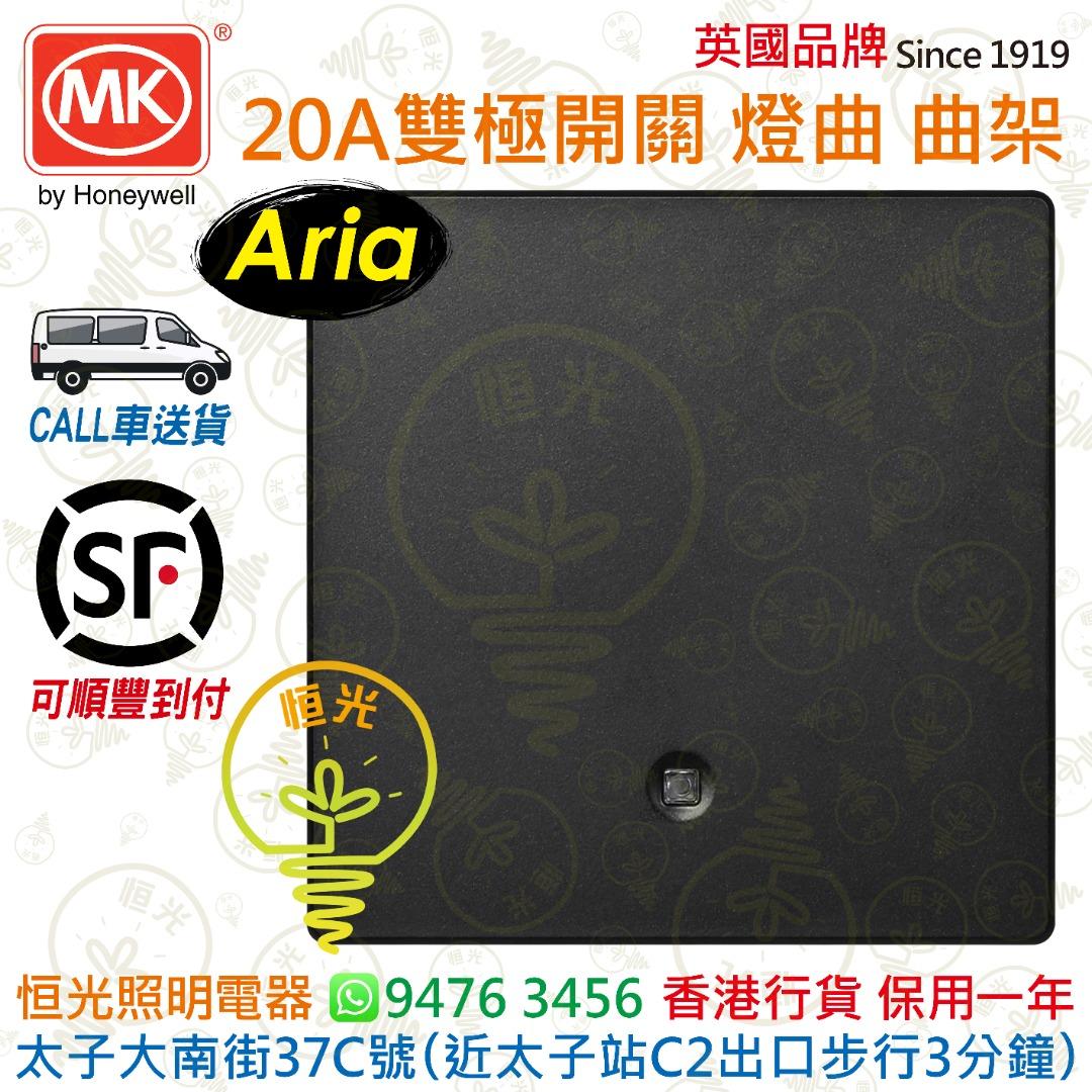 英國 MK Aria 耀石黑 黑色 20A雙極開關 燈曲 曲架 DP 雙極開關 授權分銷商 香港行貨 保用一年, 傢俬＆家居, 其他, 家居改善及收納用品 - Carousell