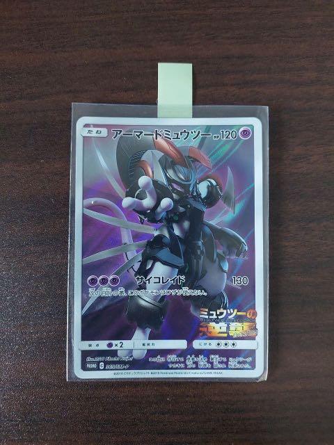 Armoured Mewtwo Full Art Promo Mewtwo Strikes Back Pokemon Tcg Cards Not Charizard Lugia
