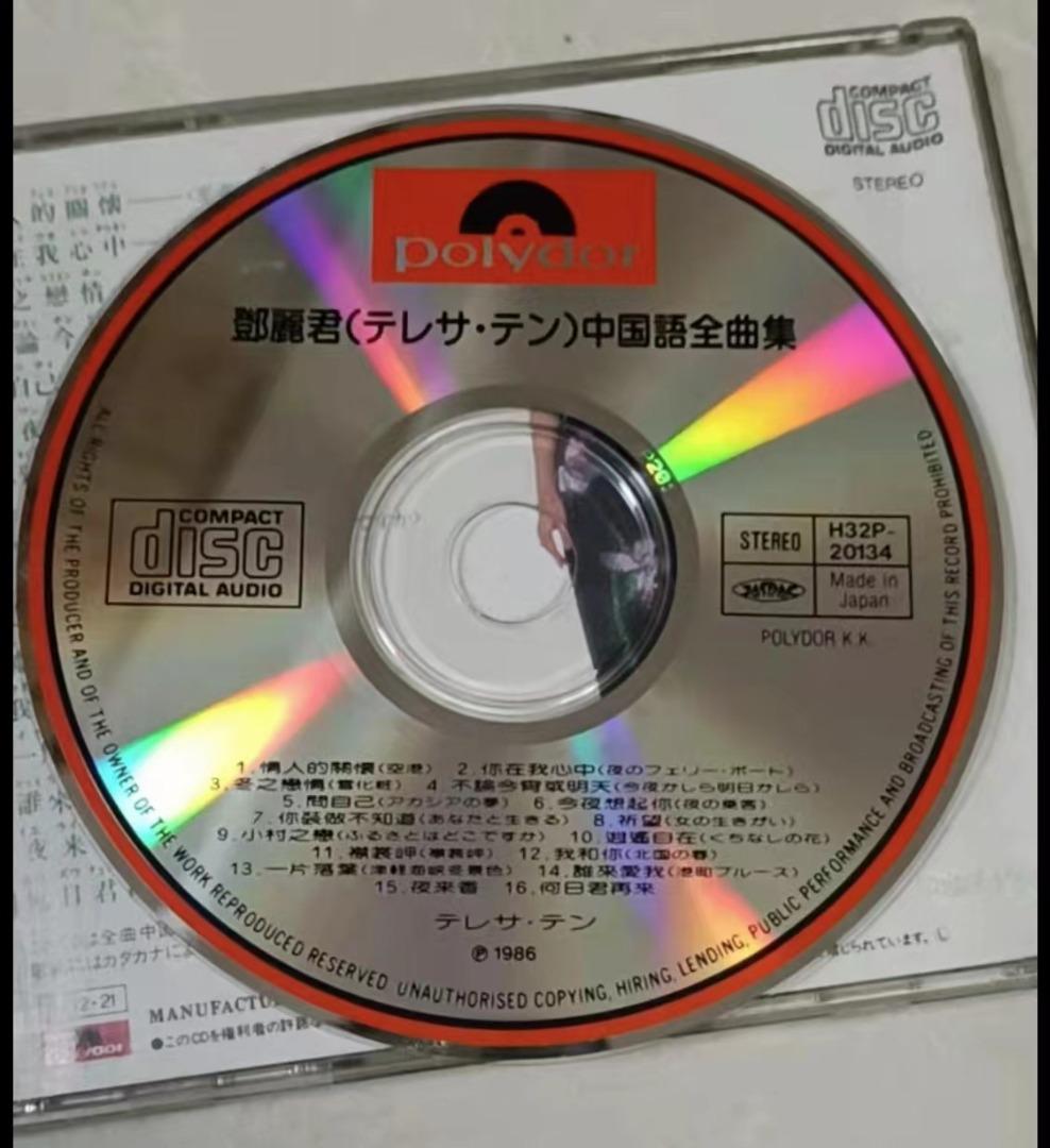 鄧麗君《中國語》CD專輯 全港高價回收 梅艷芳CD 張國榮CD 張學友CD BeyondCD 陳百強CD 林子祥CD 譚詠麟CD 鄧麗君CD 甄妮CD 等80年代中文CD專輯, 興趣及遊戲 ...