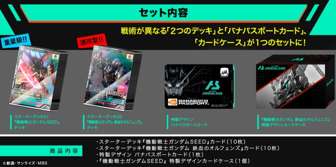 BANDAI 機動戰士 高達 GUNDAM ARSENAL BASE STARTER DECK SET 起始卡組 套裝 日版, 興趣及遊戲, 玩具 & 遊戲類 - Carousell