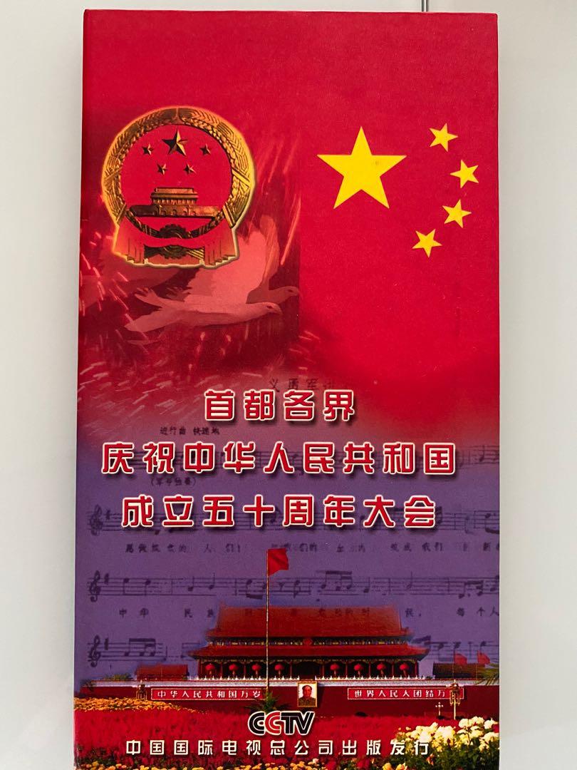 Beijing 2008 Olympics DVD; 50th and 60th PRC national day parades DVDs ...