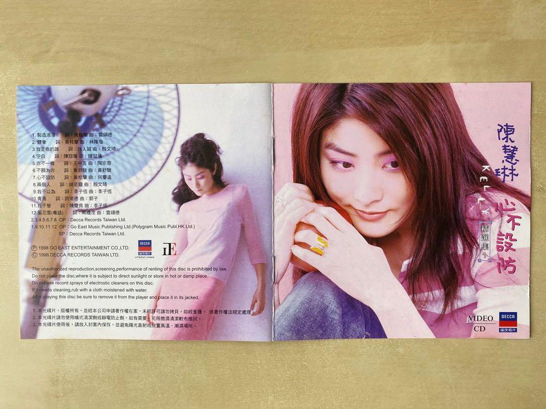 VCD丨陳慧琳 心不設防 精選集1 影音光碟 / Kelly Chen Defenseless Heart (VCD), 興趣及遊戲, 音樂 ...
