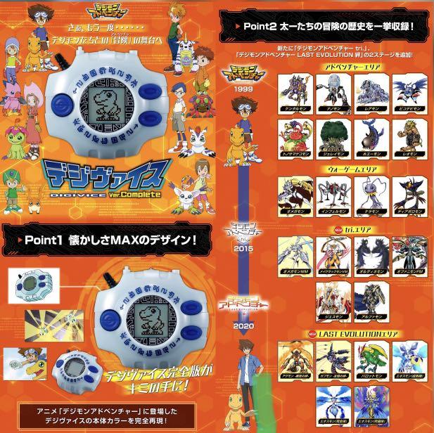 Digimon Digivice Ver.Complete, Hobbies & Toys, Toys & Games on Carousell