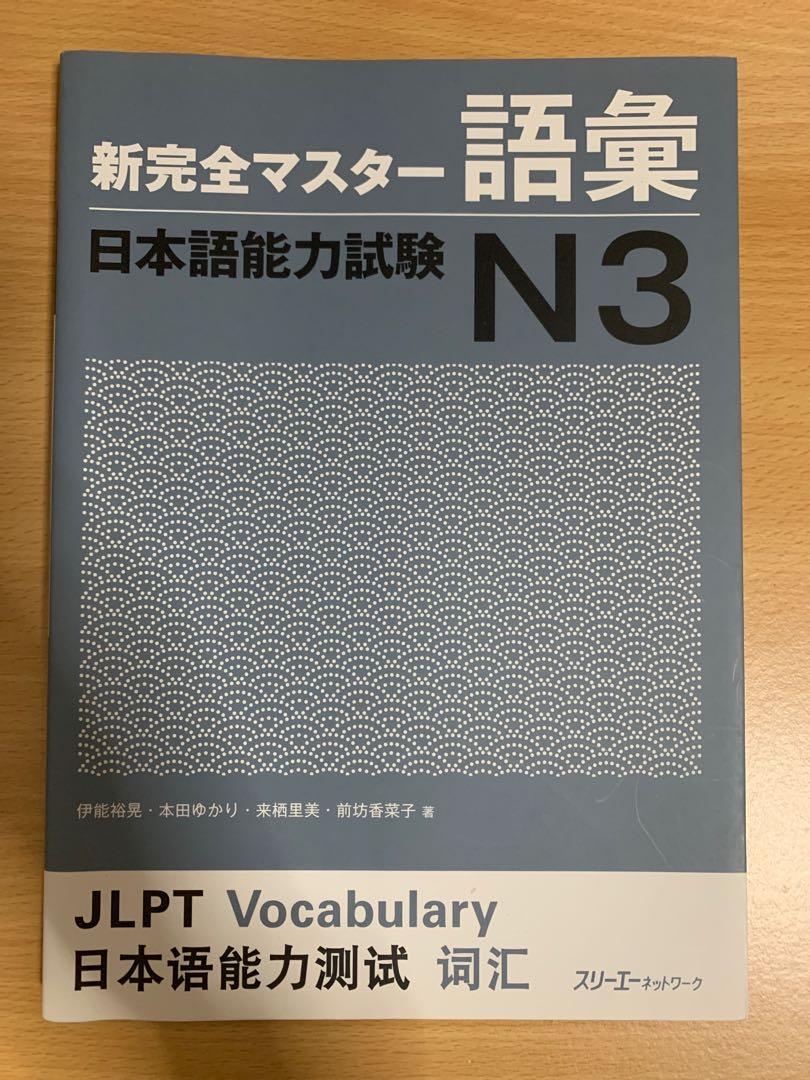 Full Set of Kanzen Master JLPT N3 Textbooks, Hobbies & Toys, Books ...