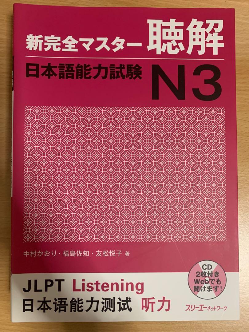 Full Set of Kanzen Master JLPT N3 Textbooks, Hobbies & Toys, Books ...