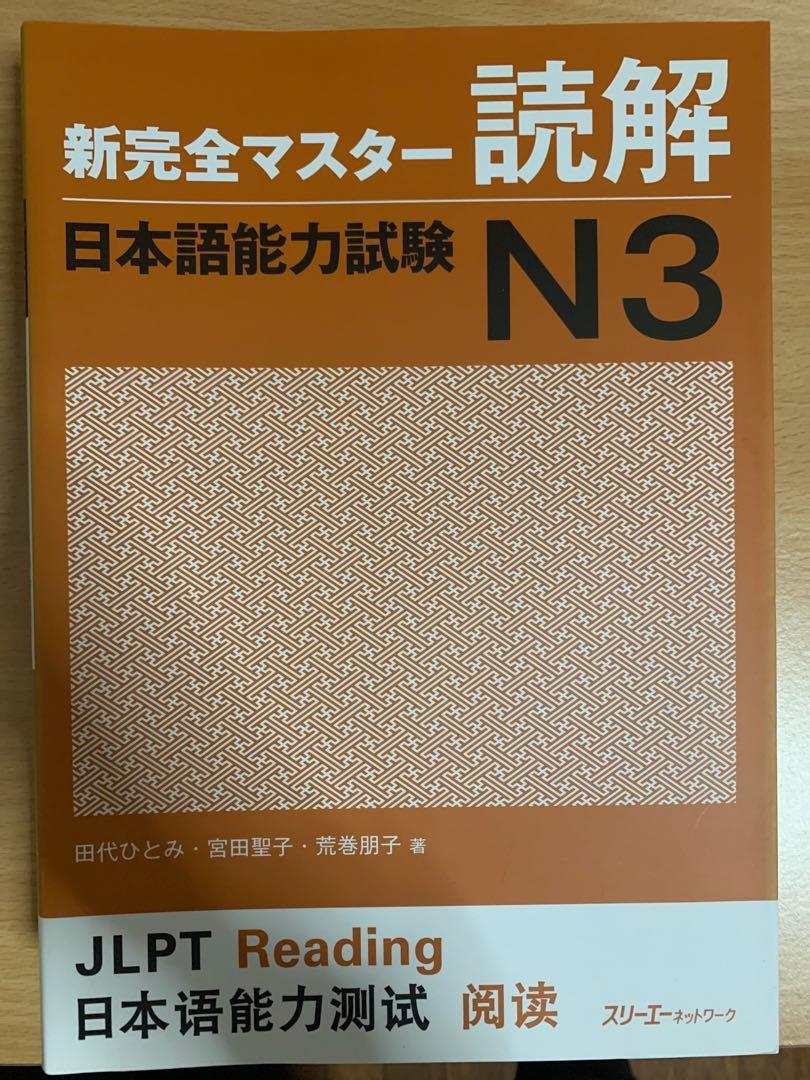 Full Set of Kanzen Master JLPT N3 Textbooks, Hobbies & Toys, Books ...