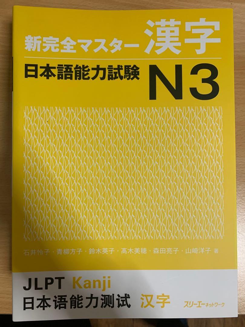 Full Set of Kanzen Master JLPT N3 Textbooks, Hobbies & Toys, Books ...