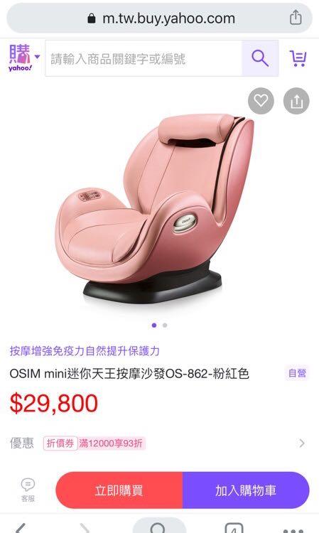 OSIM mini迷你天王按摩沙發 按摩椅 OS-862 粉紅色, 健康及營養品, 按摩紓緩用品在旋轉拍賣