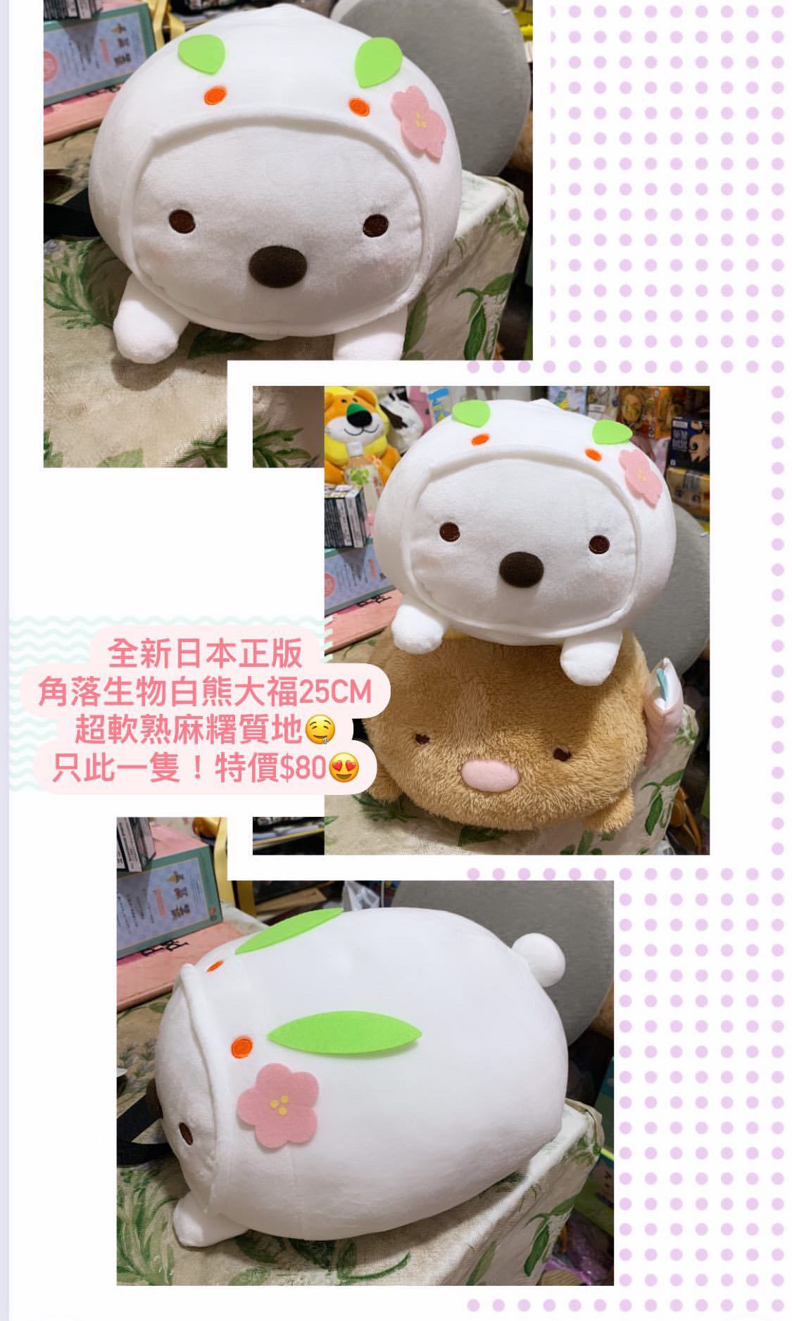 全新日本正版 角落生物白熊大福 炸豬扒扮蝦, 興趣及遊戲, 玩具 & 遊戲類 - Carousell