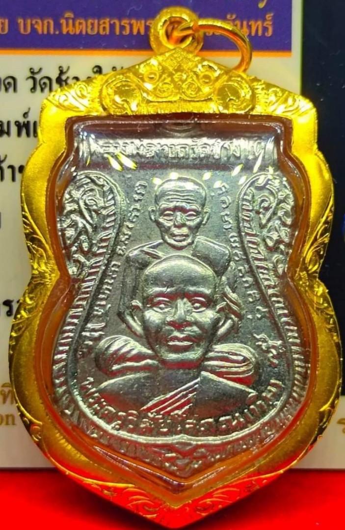 LP Thuad 2511 AC Tim Wat Chang Hai Phim Rian KeyGor, Hobbies & Toys ...