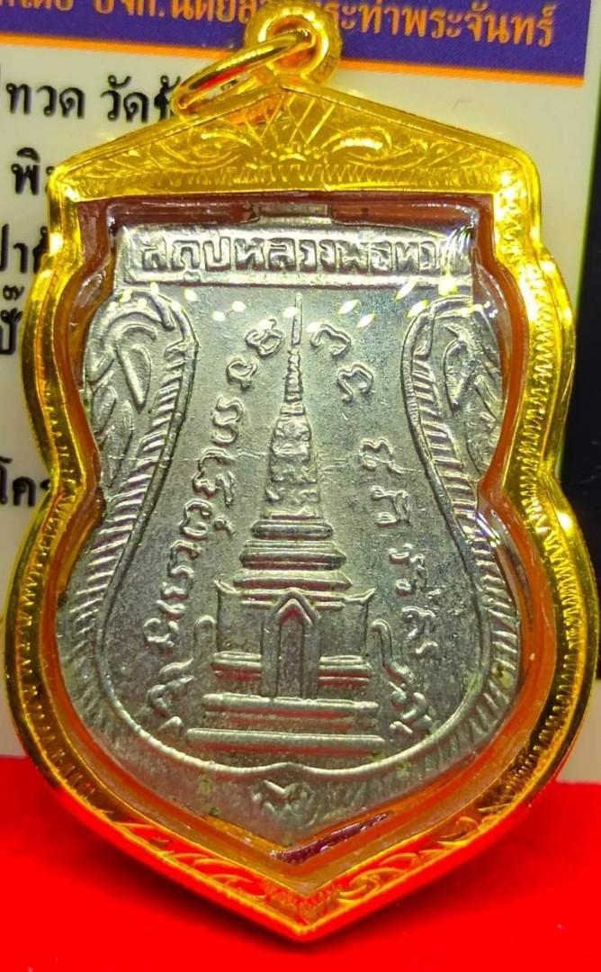 LP Thuad 2511 AC Tim Wat Chang Hai Phim Rian KeyGor, Hobbies & Toys ...