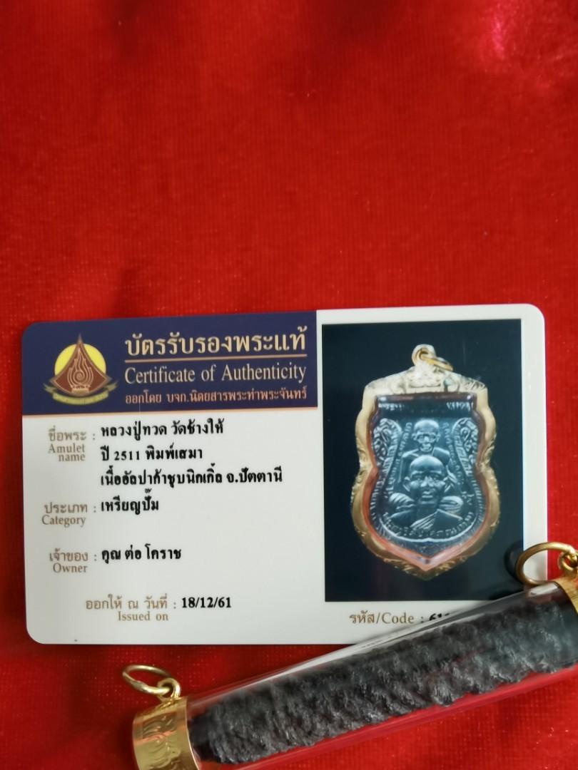 LP Thuad 2511 AC Tim Wat Chang Hai Phim Rian KeyGor, Hobbies & Toys ...