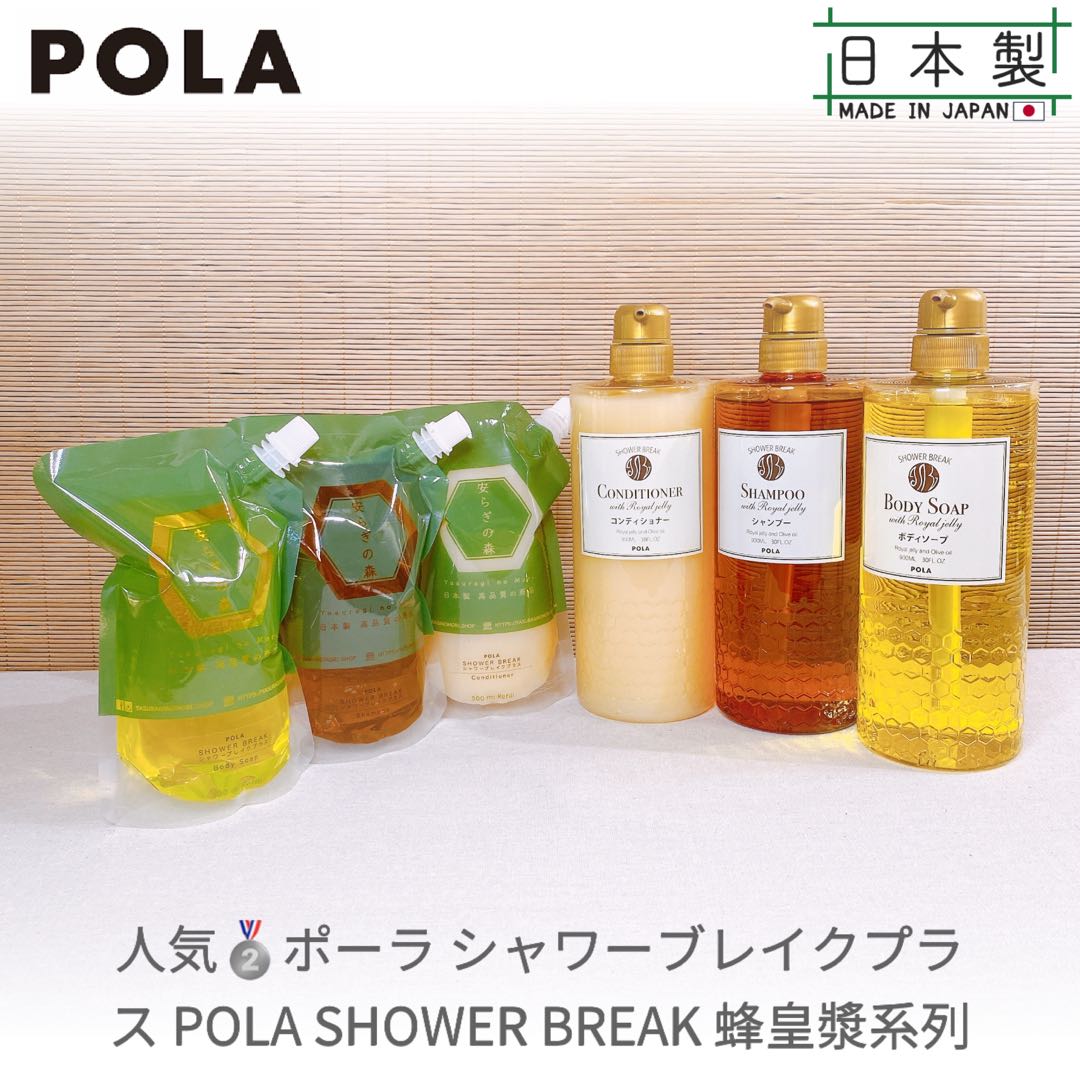 【現貨】POLA SHOWER BREAK 蜂皇漿系列 ~ 洗頭水 / 護髮素 / 沐浴露, 美容＆化妝品, 健康及美容 - 頭髮護理 ...