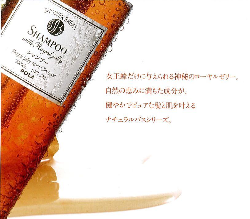 【現貨】POLA SHOWER BREAK 蜂皇漿系列 ~ 洗頭水 / 護髮素 / 沐浴露, 美容＆個人護理, 健康及美容 - 頭髮護理 ...
