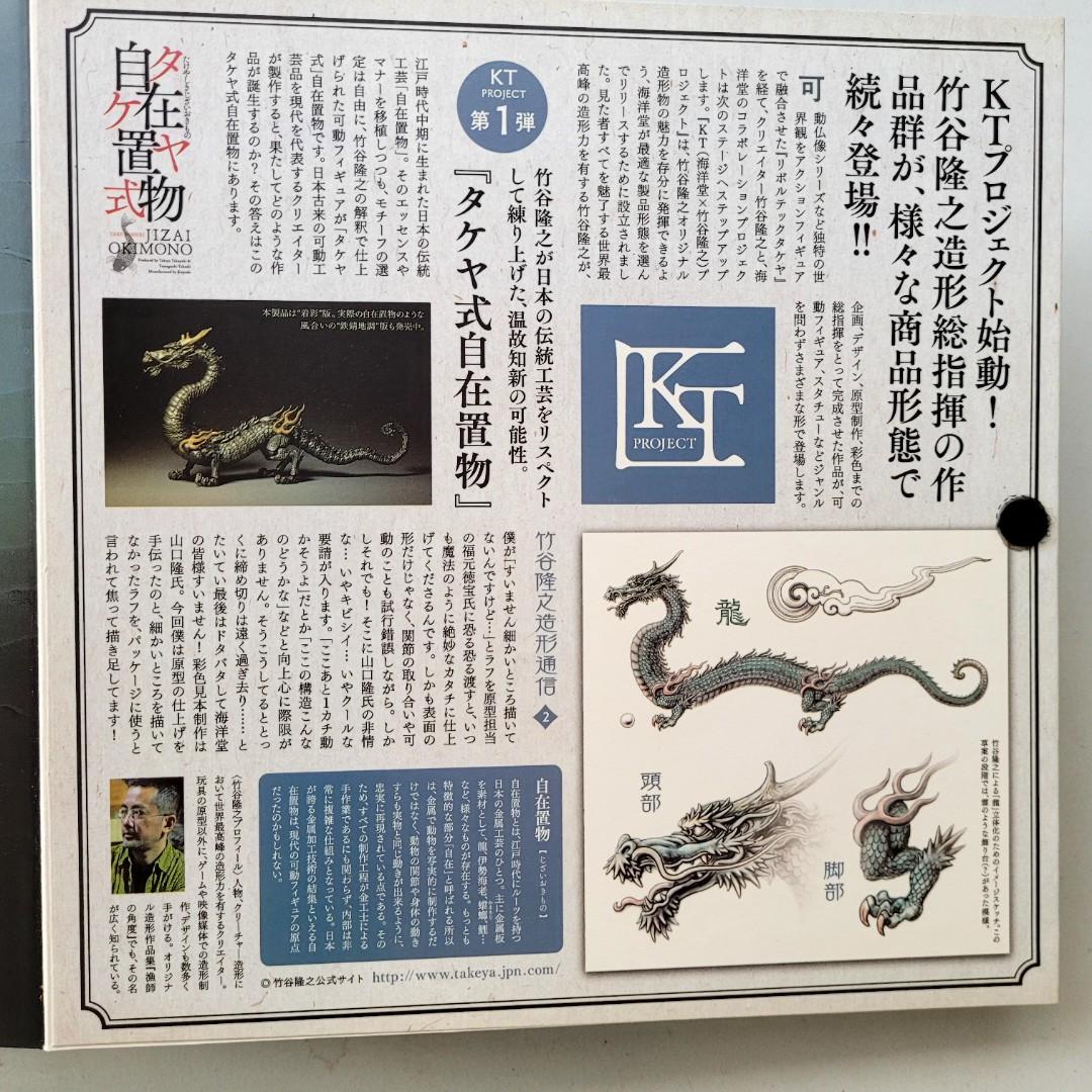 Antique Dragon KT-004 Jizai Okimono Kaiyoo, Hobbies & Toys, Toys ...
