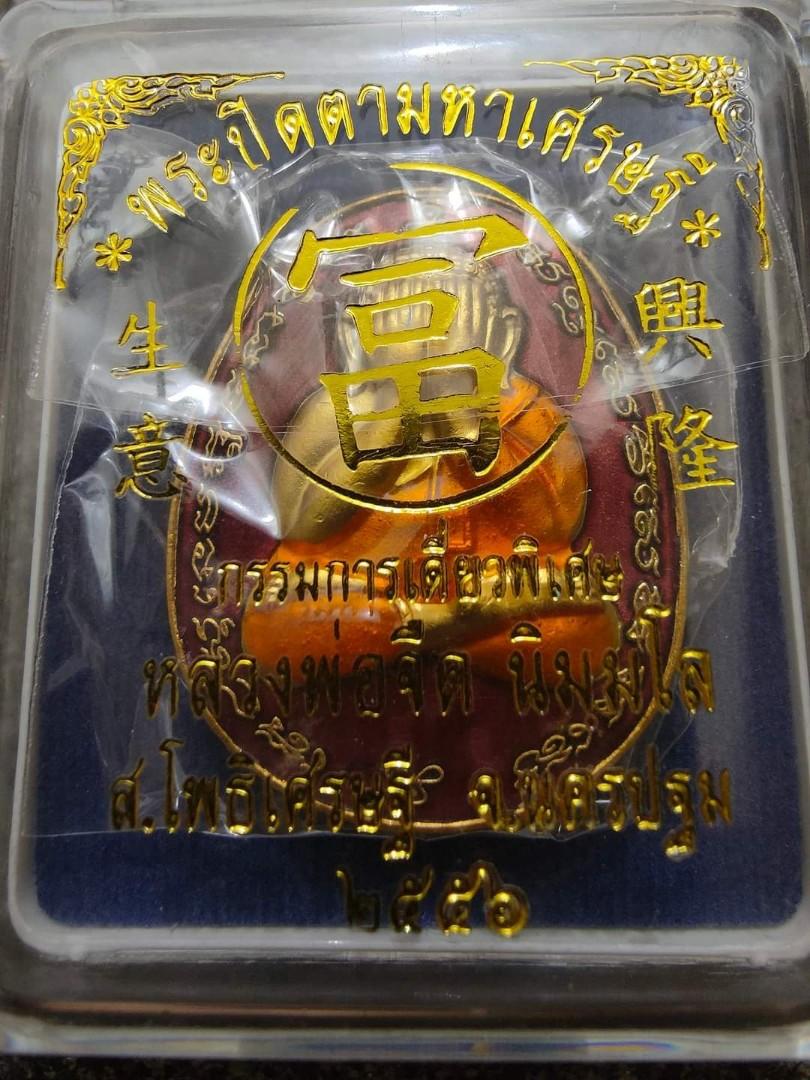 Lp Jued Phra Pidta B.E 2556, Hobbies & Toys, Memorabilia & Collectibles ...