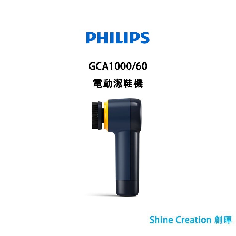 Philips 飛利浦 GCA1000/60 電動潔鞋機, 傢俬＆家居, 家居清潔及護理用品, 清潔劑 - Carousell