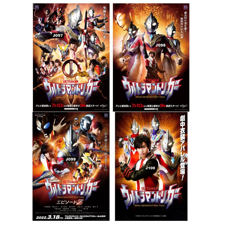 ULTRAMAN TRIGGER (2022) POSTERS, Hobbies & Toys, Memorabilia ...