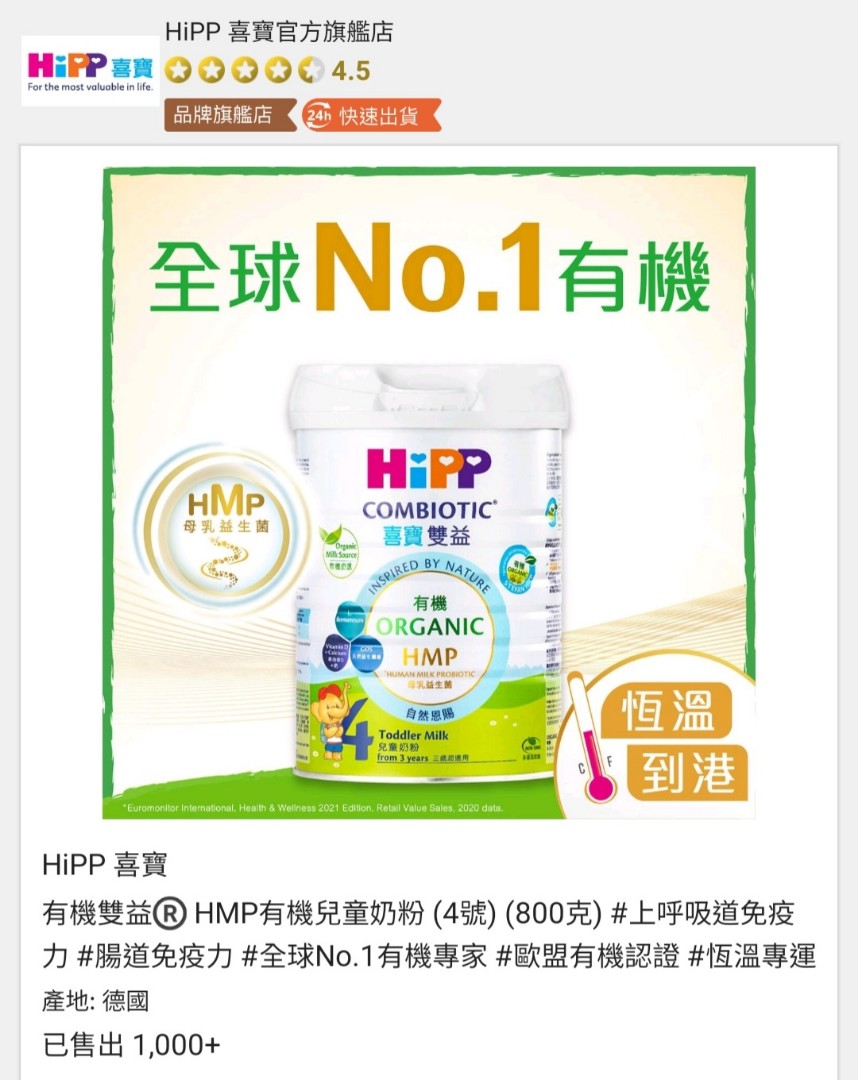 【正貨代購】HiPP 喜寶- 有機雙益 HMP 有機兒童奶粉4號 (800克), 兒童＆孕婦用品, 護理及餵哺, 護理及餵哺 - 母乳及奶瓶 - Carousell