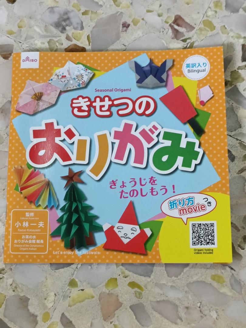 Origami paper folding daiso book, Hobbies & Toys, Books & Magazines ...
