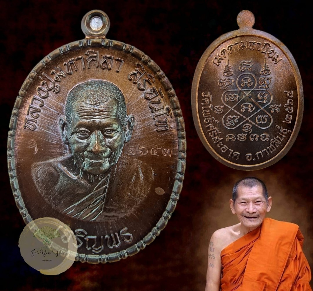 Rian Chareonpon Lang 77 LP Maha Sila, Hobbies & Toys, Memorabilia ...