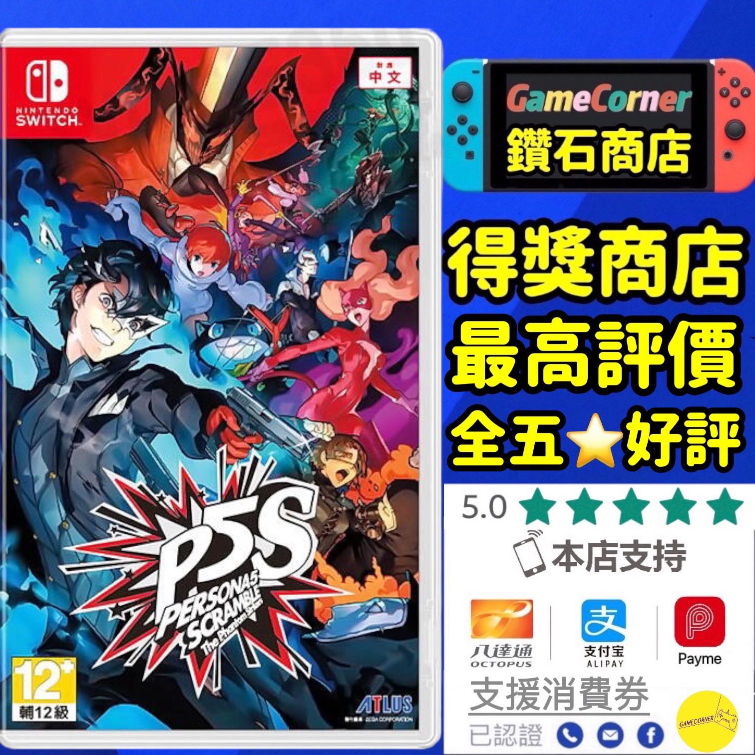 Switch 女神異聞錄5 P5S 女神異聞錄5 亂戰 魅影攻手 Persona 5 Strikers, 電子遊戲, 電子遊戲, Nintendo 任天堂 - Carousell