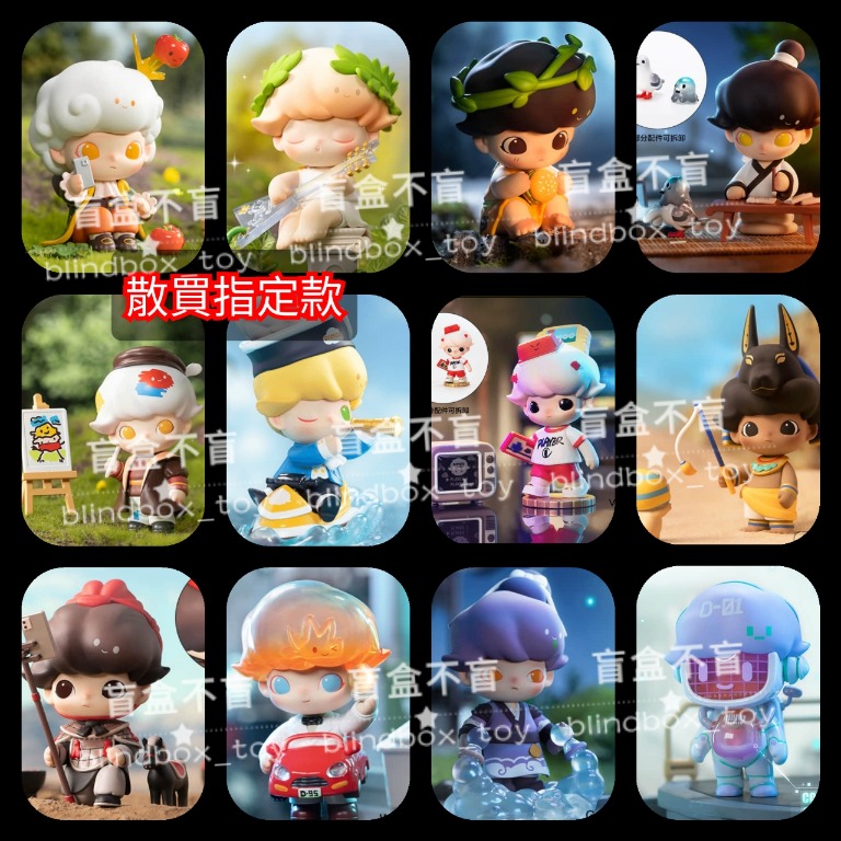 Dimoo 時光漫遊系列 Time Roaming 編號d01 Number D01 拍掉一個蘋果 selfie with Newton's ...