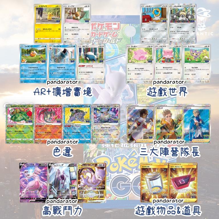 🇯🇵S10b Pokemon Go🇯🇵 Collection Box 禮盒 (Japanese 日版) [Pokemon TCG], 興趣及 ...
