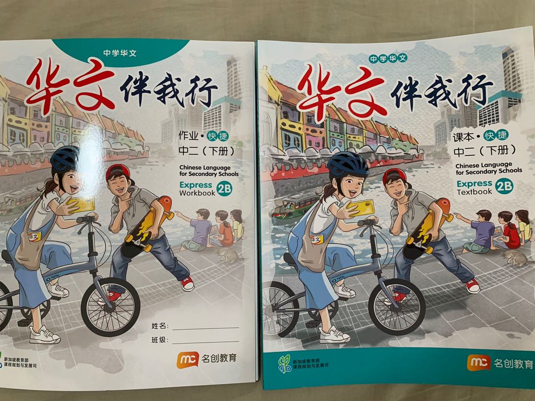 Secondary 2 Chinese textbook and workbook for express stream, Hobbies ...
