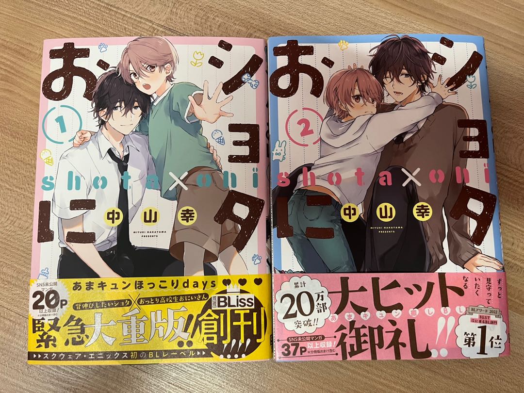 Shota x oni books 1&2 (Japanese language) bl manga, Hobbies & Toys ...