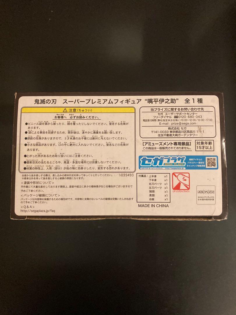 鬼滅之刃 嘴平伊之助 野豬頭 可換頭 SEGA SPM 景品 figure 日版 全新, 興趣及遊戲, 玩具 & 遊戲類 - Carousell