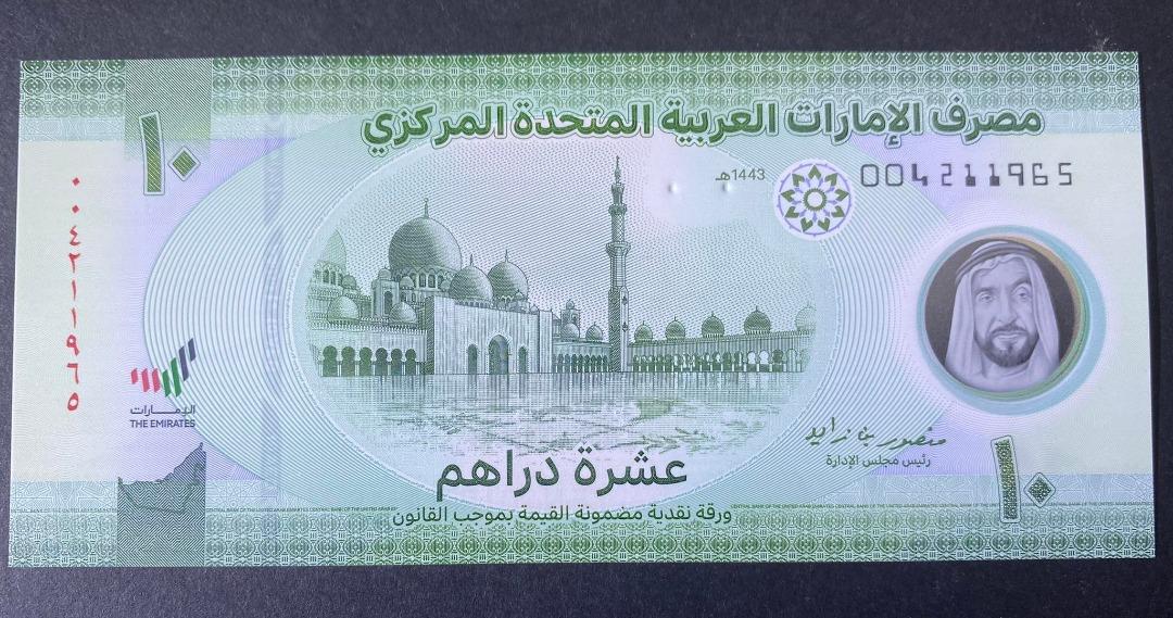 uae dirham 2022