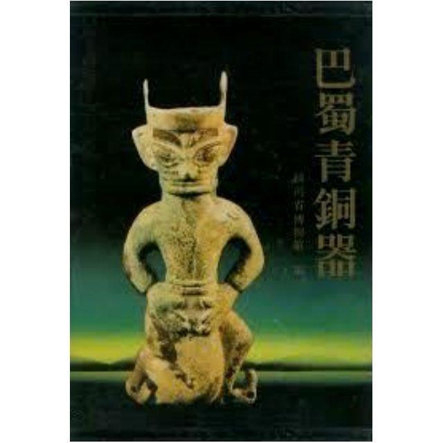 Ba Shu bronze Ware (Hardcover First Edition 1992) by The Provincial ...