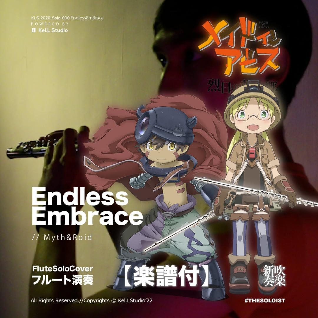 【Cover in C/Bb/Eb/F】Endless Embrace / Myth&Roid - メイドインアビス Made in Abyss ED - | TTM Winds, 興趣及遊戲 ...