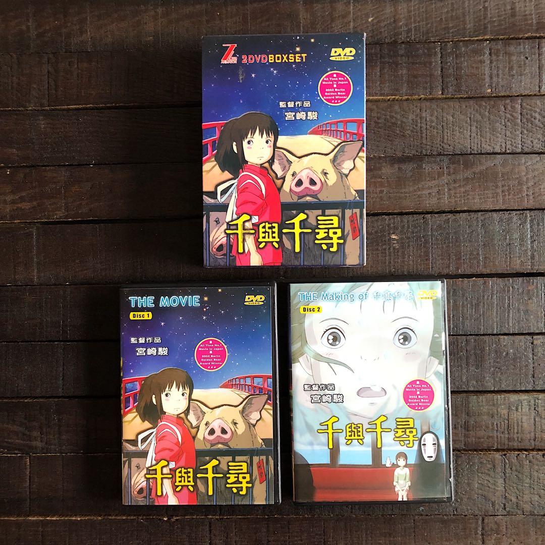 Japan Animation DVD Box Set Spirited Away 千與千尋, Hobbies & Toys, Music ...