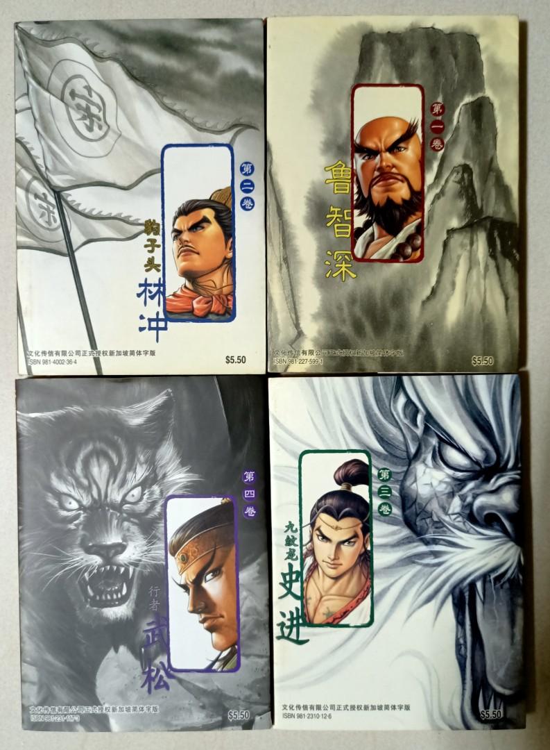 Water Margin (水浒传) comic, Hobbies & Toys, Books & Magazines, Comics ...