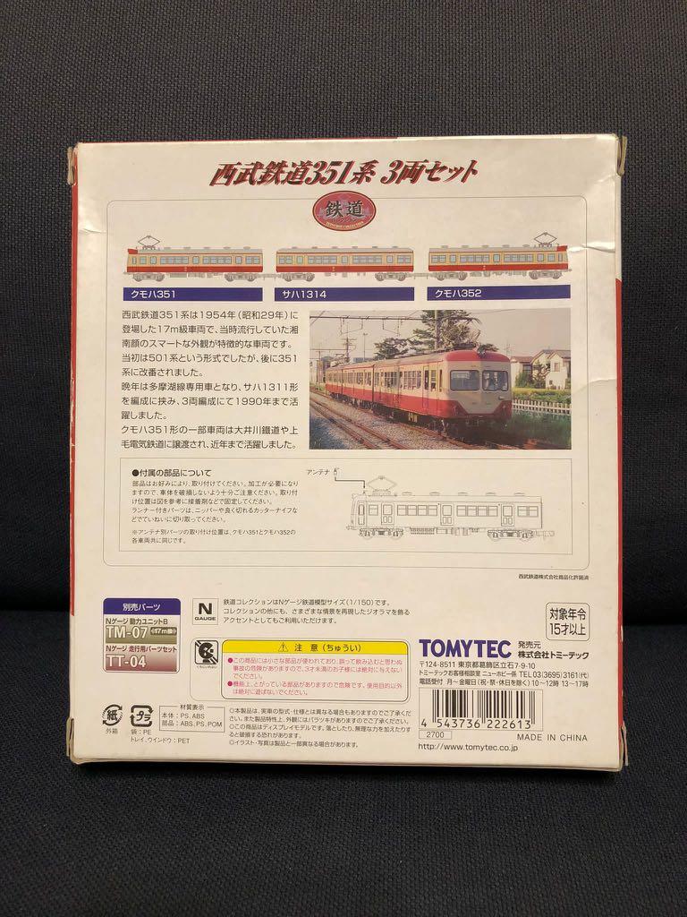 1/150 1:150 scale n gauge TOMYTEC Railway Train 西武鉄道351系 3兩 西武鉄道351系 3兩 火車模型 , 興趣及遊戲, 玩具 & 遊戲類 ...