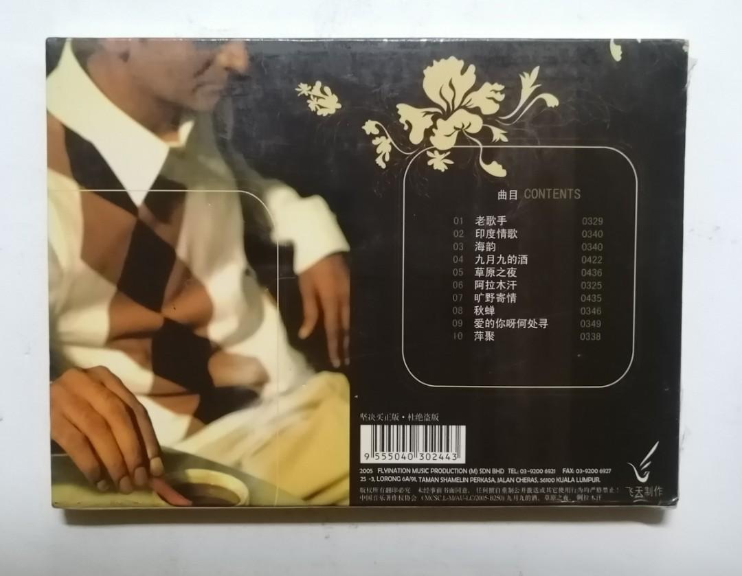 莫翰 老歌手 民歌心 Mohan CD 全新未开封 Brand New Sealed (299), Hobbies & Toys, Music ...