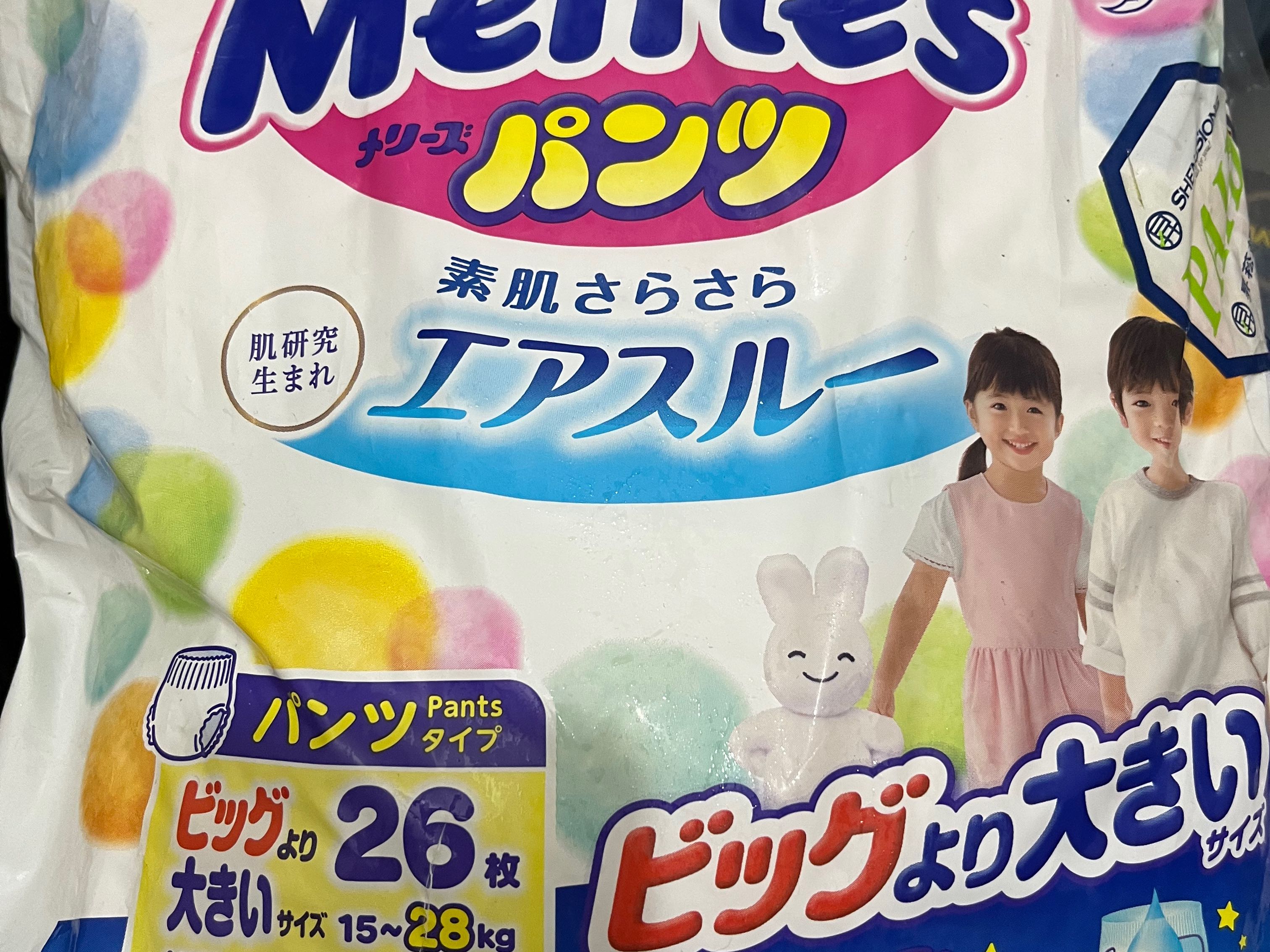 Brand new Merries Diapers Pants XL, Babies & Kids, Bathing & Changing ...