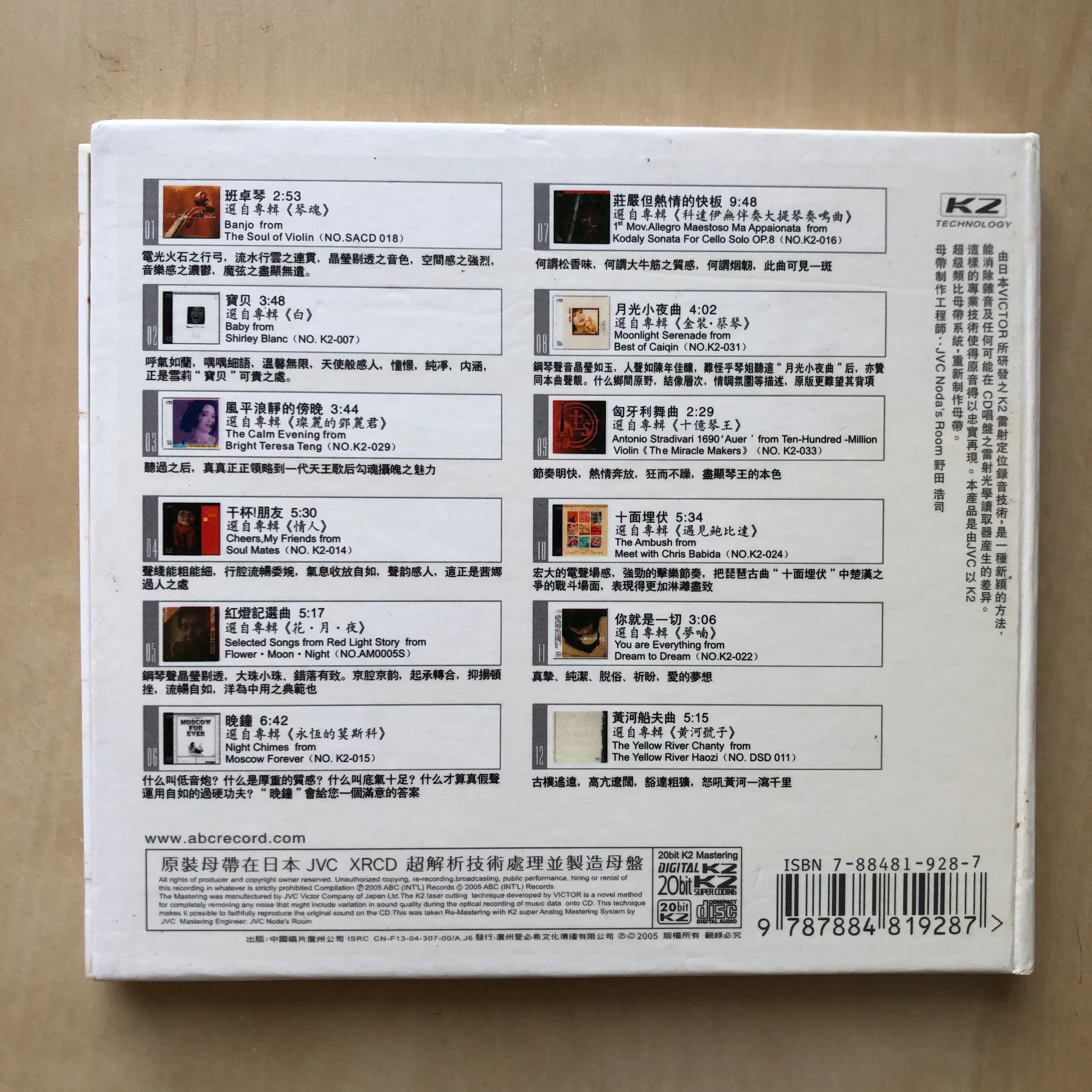 CD丨K2 HI-FI 監聽王 Digital K2 Sample 日本重新製版, 興趣及遊戲, 音樂、樂器 & 配件, 音樂與媒體 - CD ...