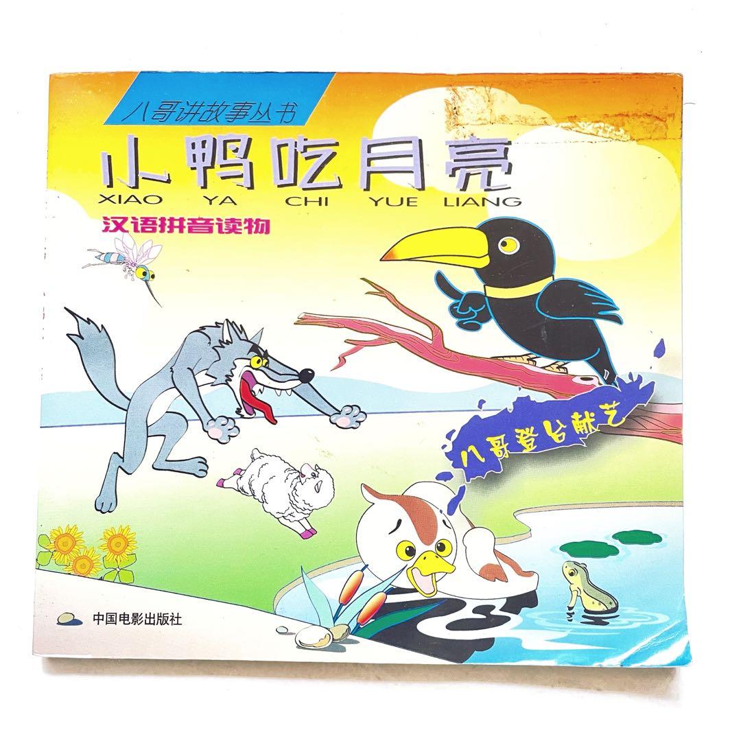Children Chinese Storybook with Pinyin, Hobbies & Toys, Books ...