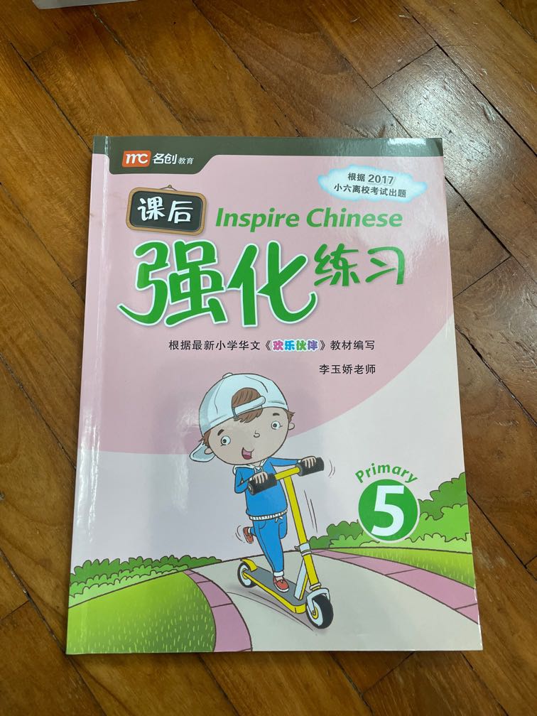 chinese primary 5 practices exercises based on the textbook, Hobbies ...