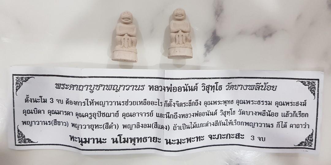 LP Anan Phayawanon Rian and Powder Amulets, Hobbies & Toys, Memorabilia ...